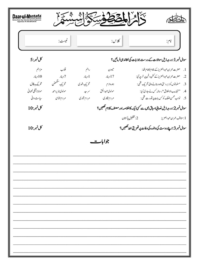 Urdu Test 12 | PDF