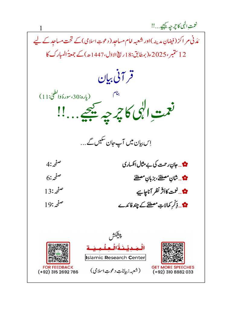 Nemat e Elahi Ka Chercha Kejeay Final | PDF