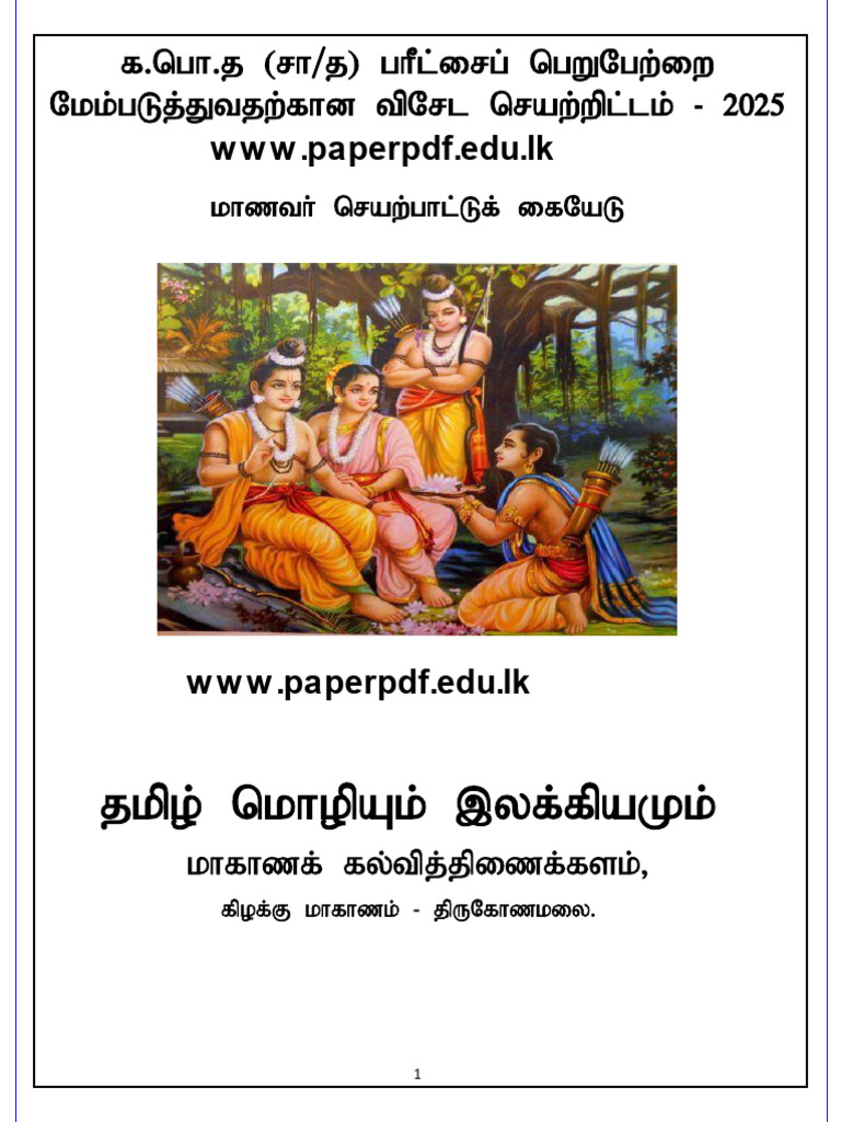 Tamil Language -2025 Self Study Module (1) | PDF