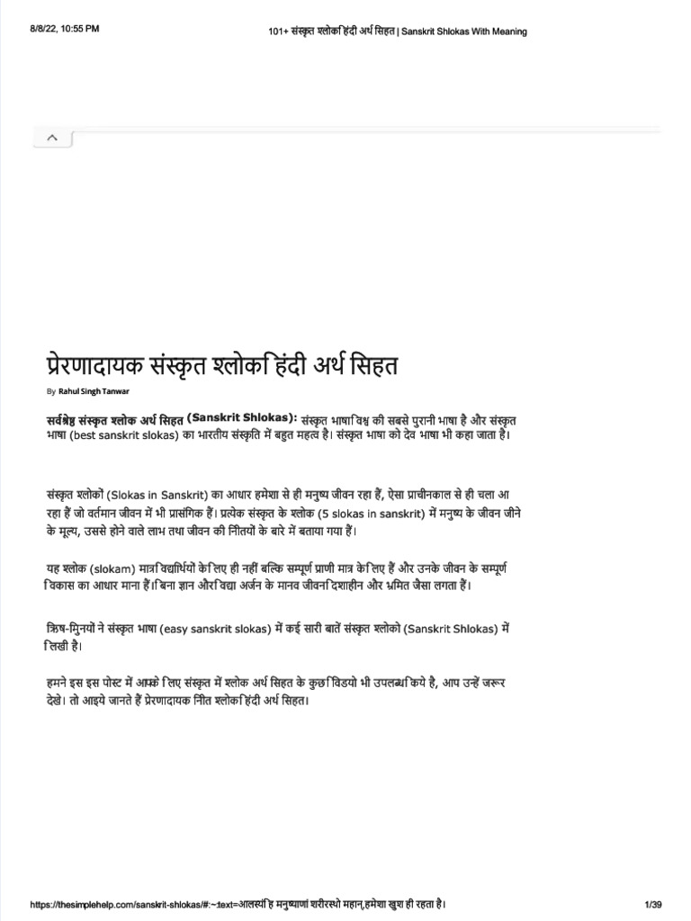 Sanskrit Shlokas With Meaning - Compress | PDF