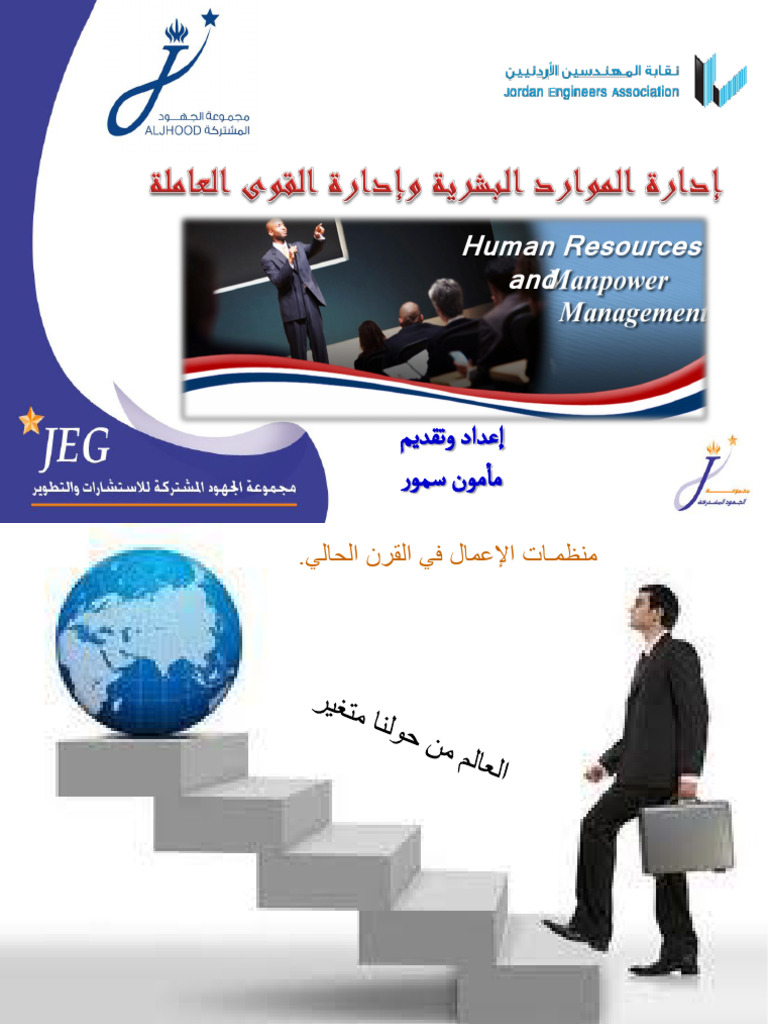 Human Resources Management - JEA | PDF