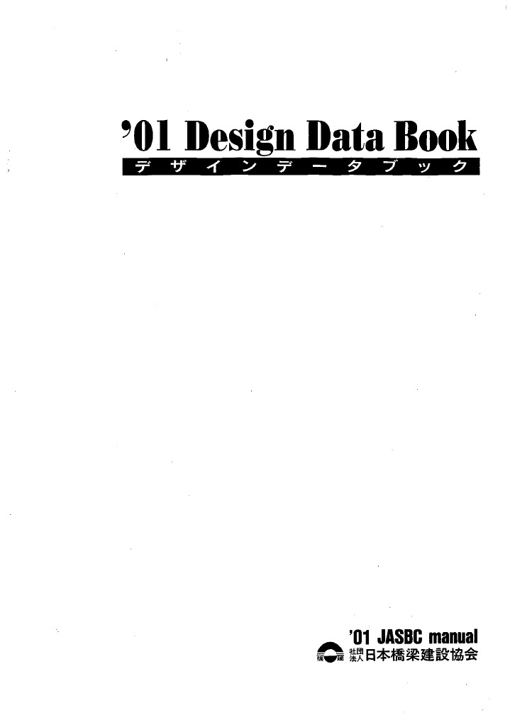 01 Design Data Book 2001-JASBC Manual | PDF