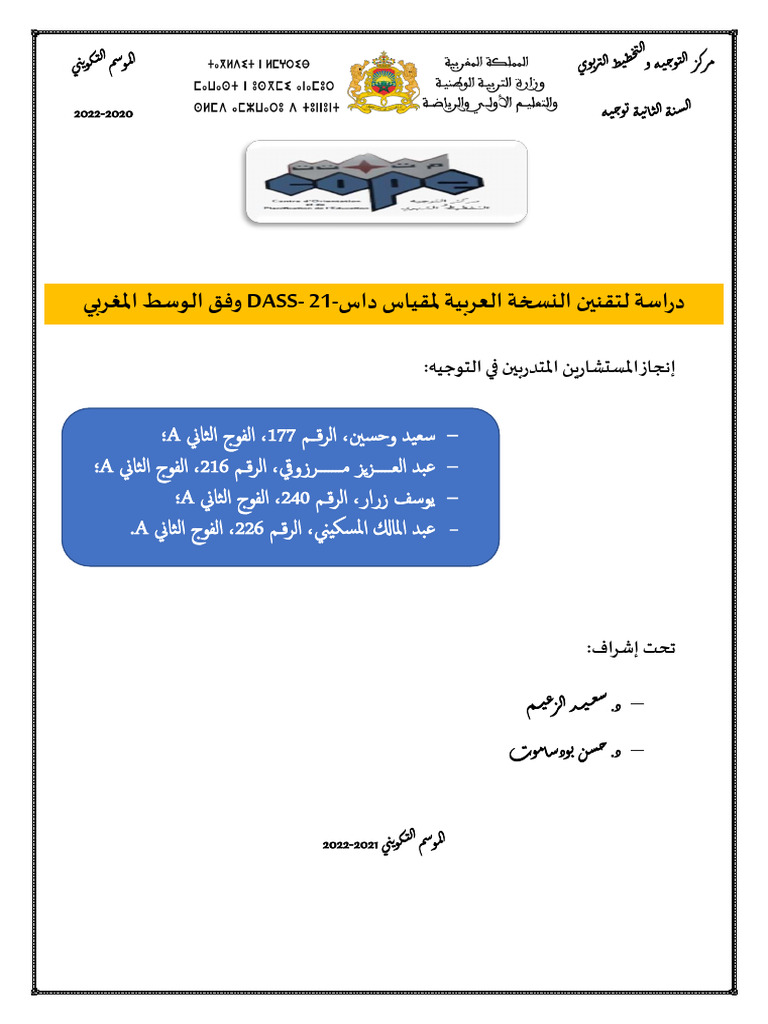 Dass-21 Version Finale1 | PDF