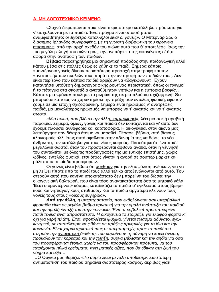 ΚΡΙΤΗΡΙΟ ΕΠΑΛ | PDF