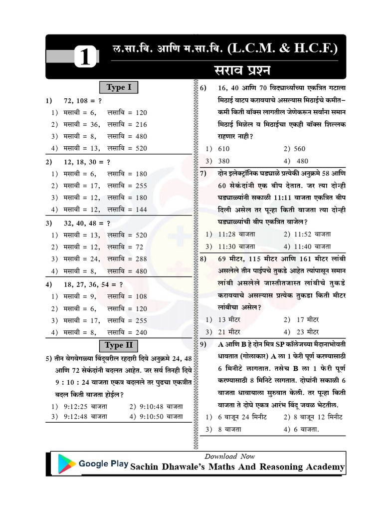 1 LCM&HCF Practice Set - 31390352 - 2025 - 08 - 02 - 21 - 42 | PDF
