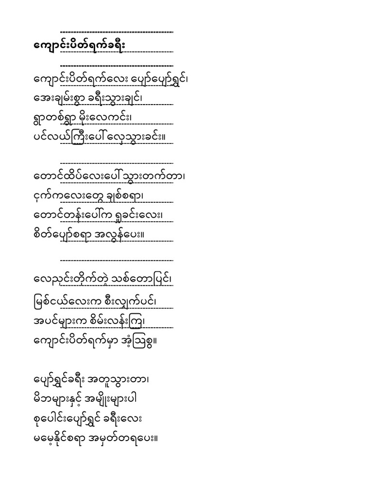 Myanmar Poem | PDF