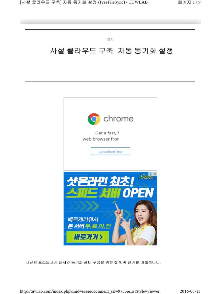 FreeFileSync_설정방법 | PDF | Software | System Software