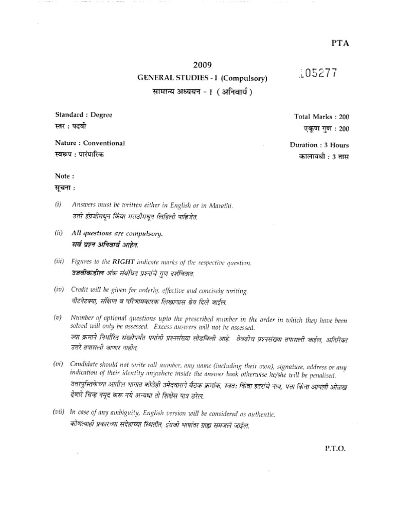 MPSC Mains 2009 General Studies Paper 1 | PDF