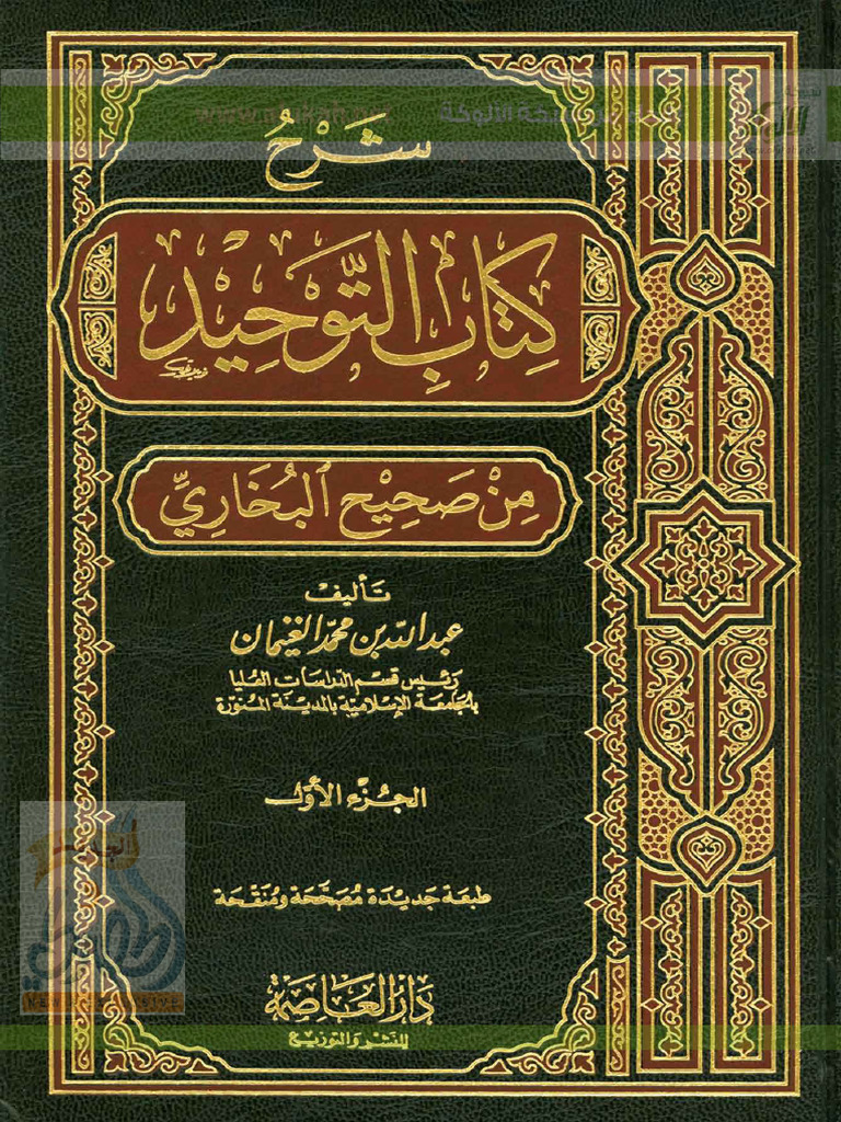 Book of Tawhid p1 | PDF