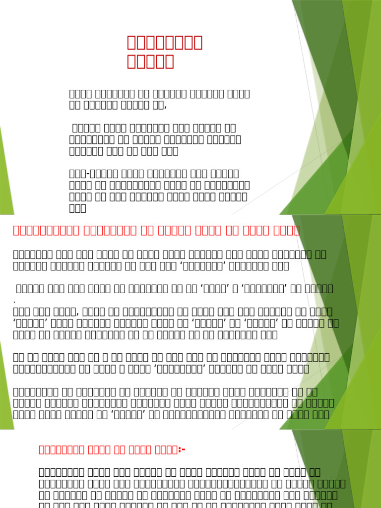 Hindi PPT New | PDF