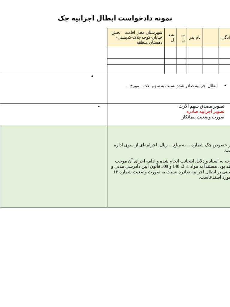 Sample of Petition For Cancellation of Check Execution WORD | PDF