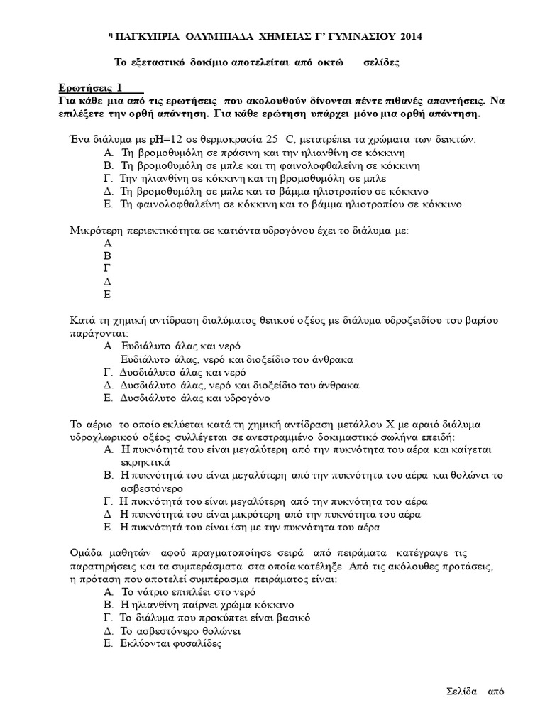 2014 C Gymnasiou Themata | PDF