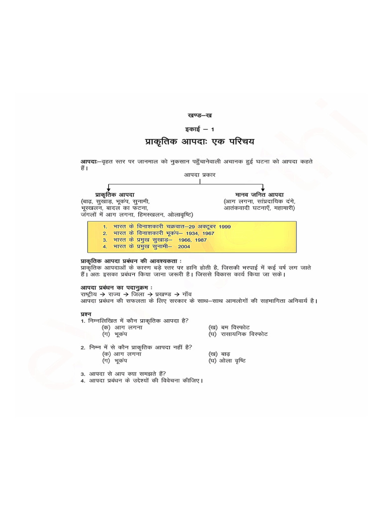 Bihar Board Class 10 Geography Chapter 1 Notes 1 | PDF