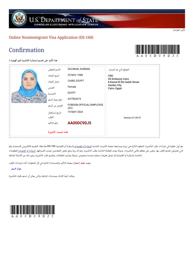 Nonimmigrant Visa - Confirmation Page | PDF