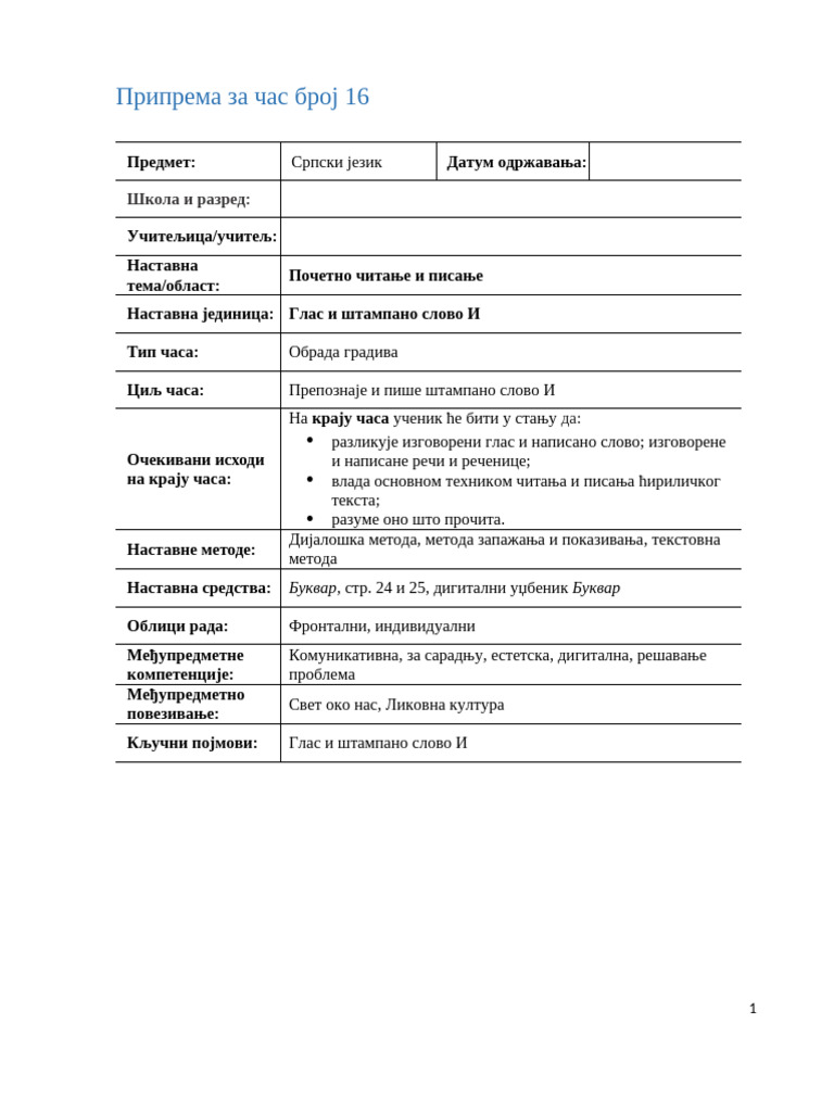 Srpski 1 NL 16 Glas I Stampano Slovo I | PDF
