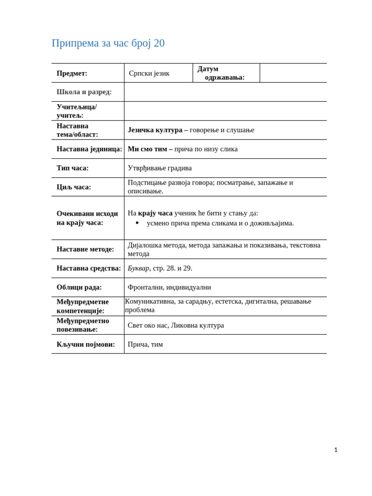 Srpski 1 NL 20 Mi Smo Tim Prica Po Nizu Slika | PDF
