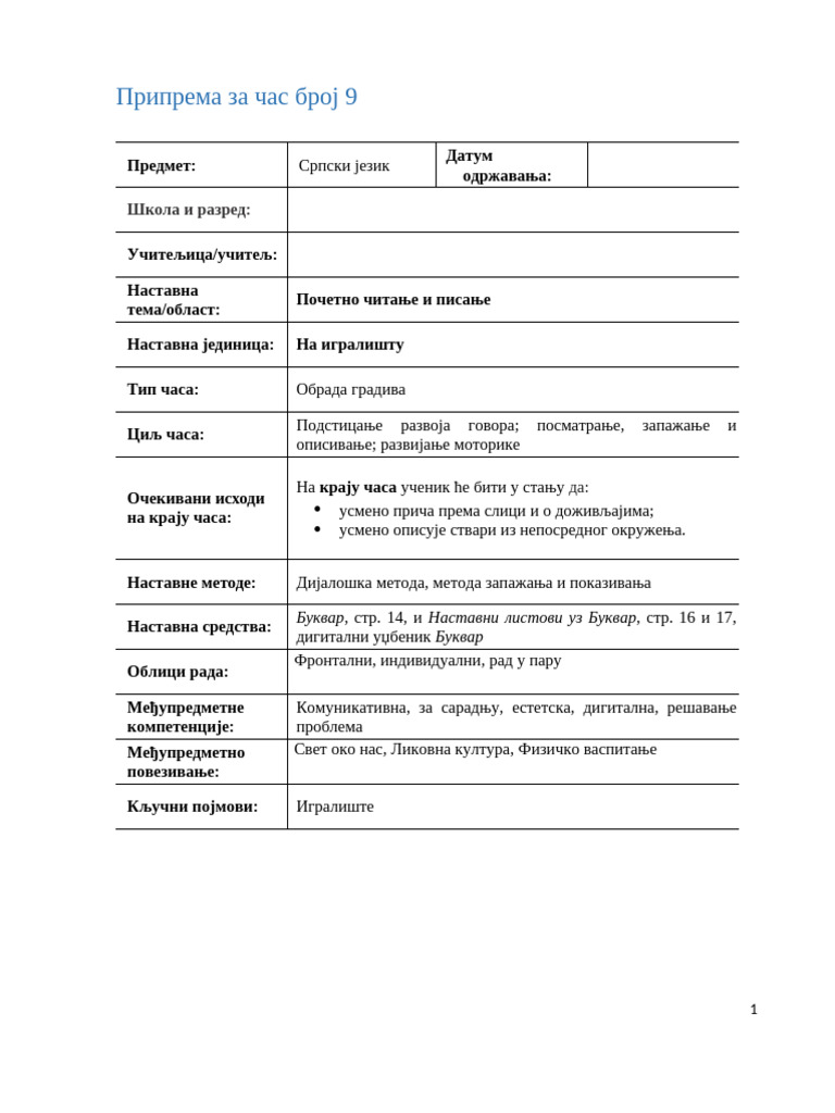 Srpski 1 NL 9 Na Igralistu | PDF