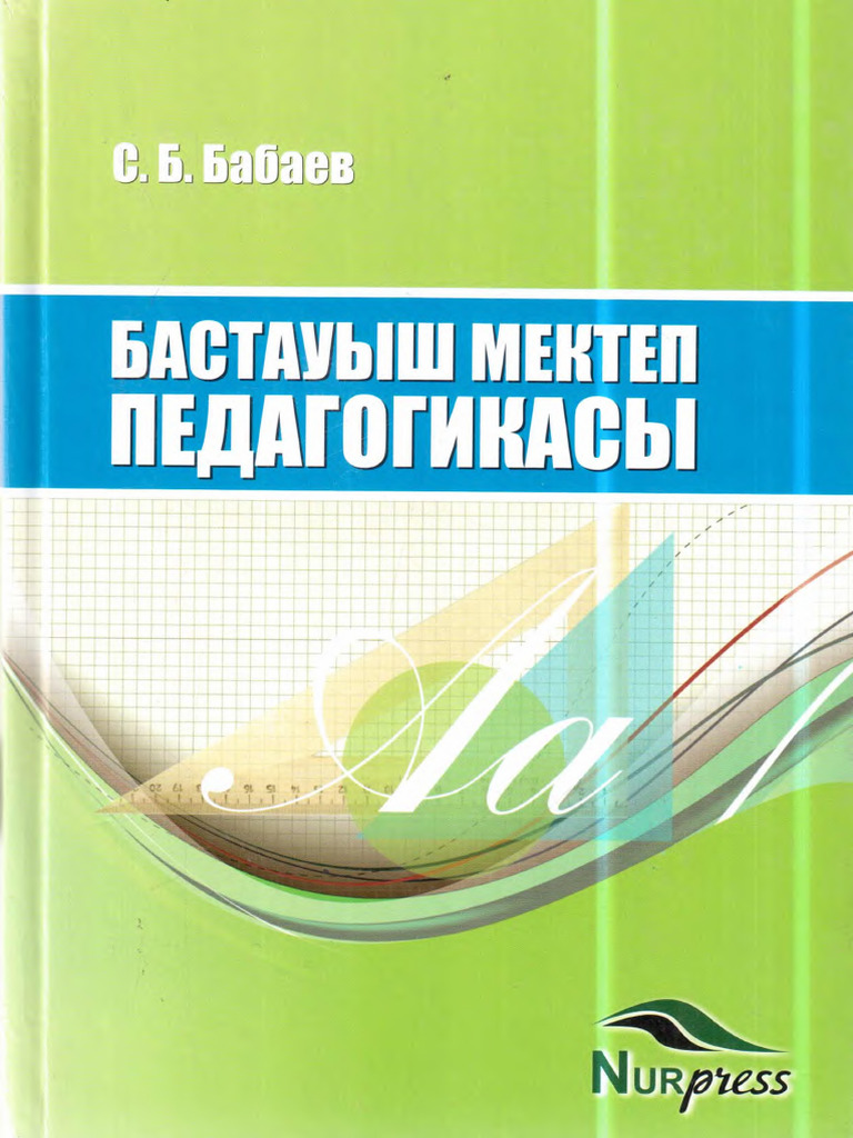 Babaev.bast Mektep Pedag | PDF