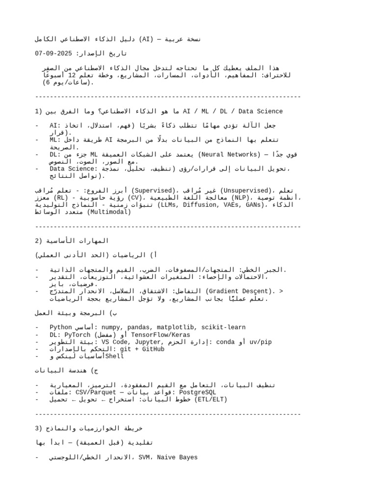 AI Master Plan English | PDF