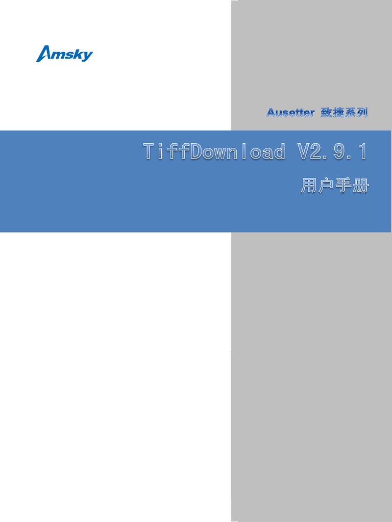 TiffDownload V2.9.1R2用户手册Ausetter CTP V1.0 | PDF