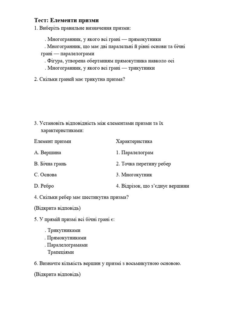 Test Elements of Prism | PDF