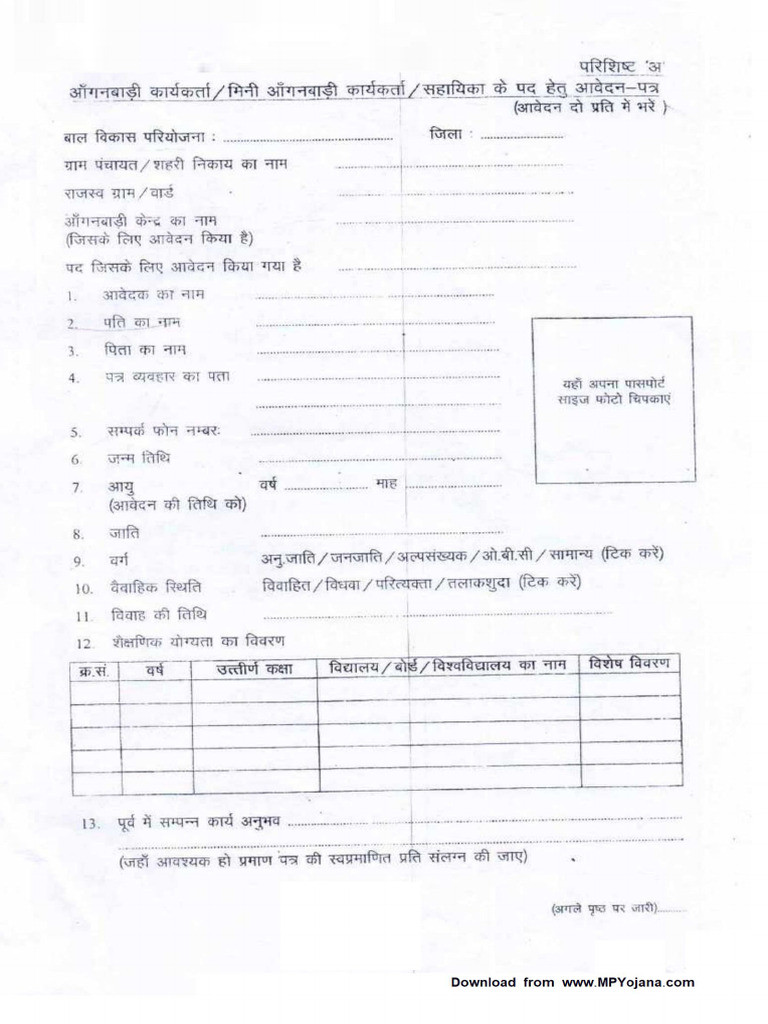 MP Anganwadi Bharti Form PDF Download From MPYojana - Com 1 | PDF