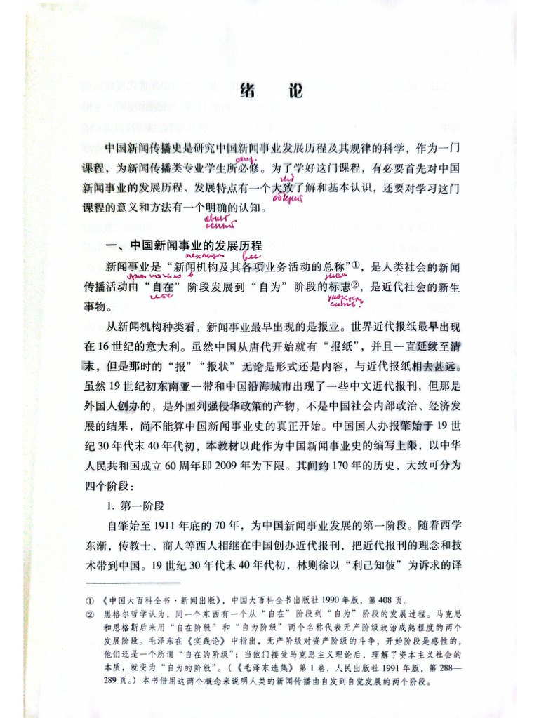 Chinese Book of News History | PDF