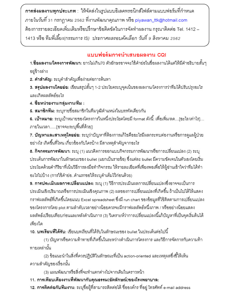 CQI Form | PDF