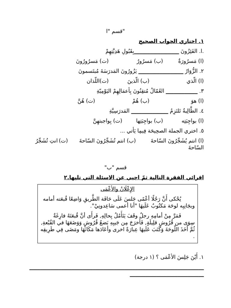 Arab Asasi Thalith | PDF