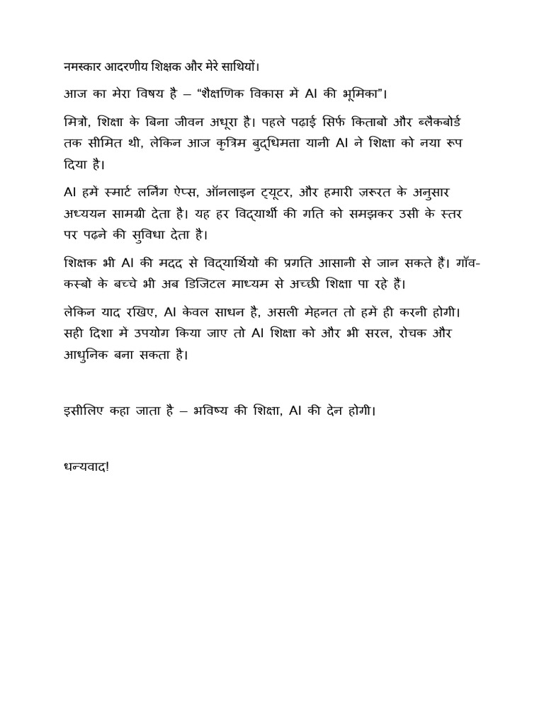 Atharva Hindi | PDF