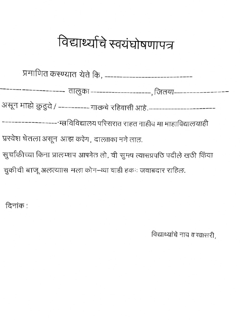 Blank Student Declaration Form | PDF