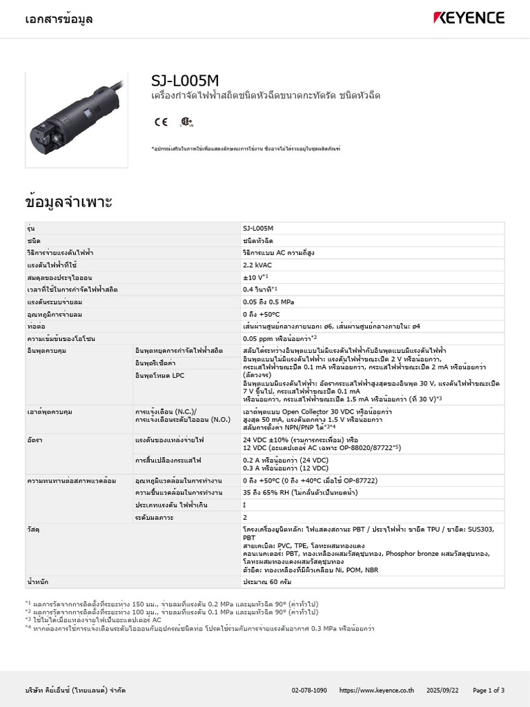 SJ-L005M Datasheet | PDF