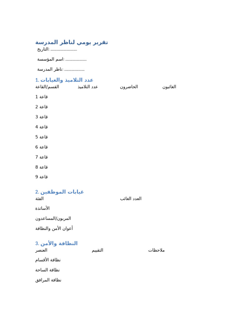 تقرير يومي ناظر المدرسة | PDF