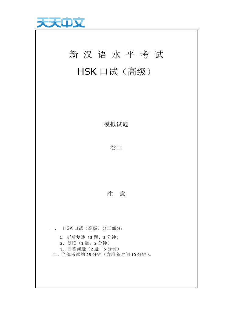 HSKK 2 | PDF