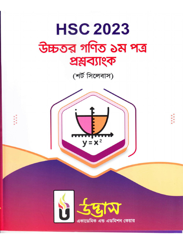 Higher Math 1st Paper | PDF