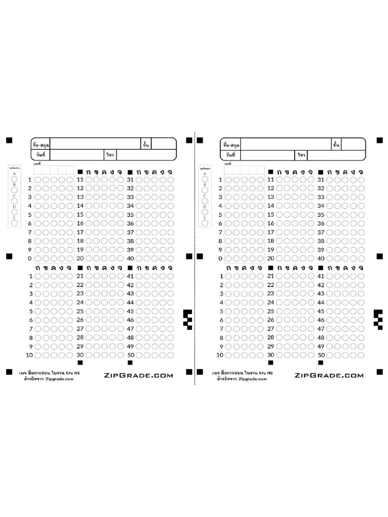 Zipgrade 50 ข้อ | PDF