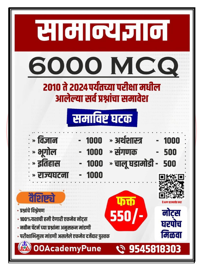 सामान्य ज्ञान 6000 MCQ new updated Demo File Final 1 | PDF