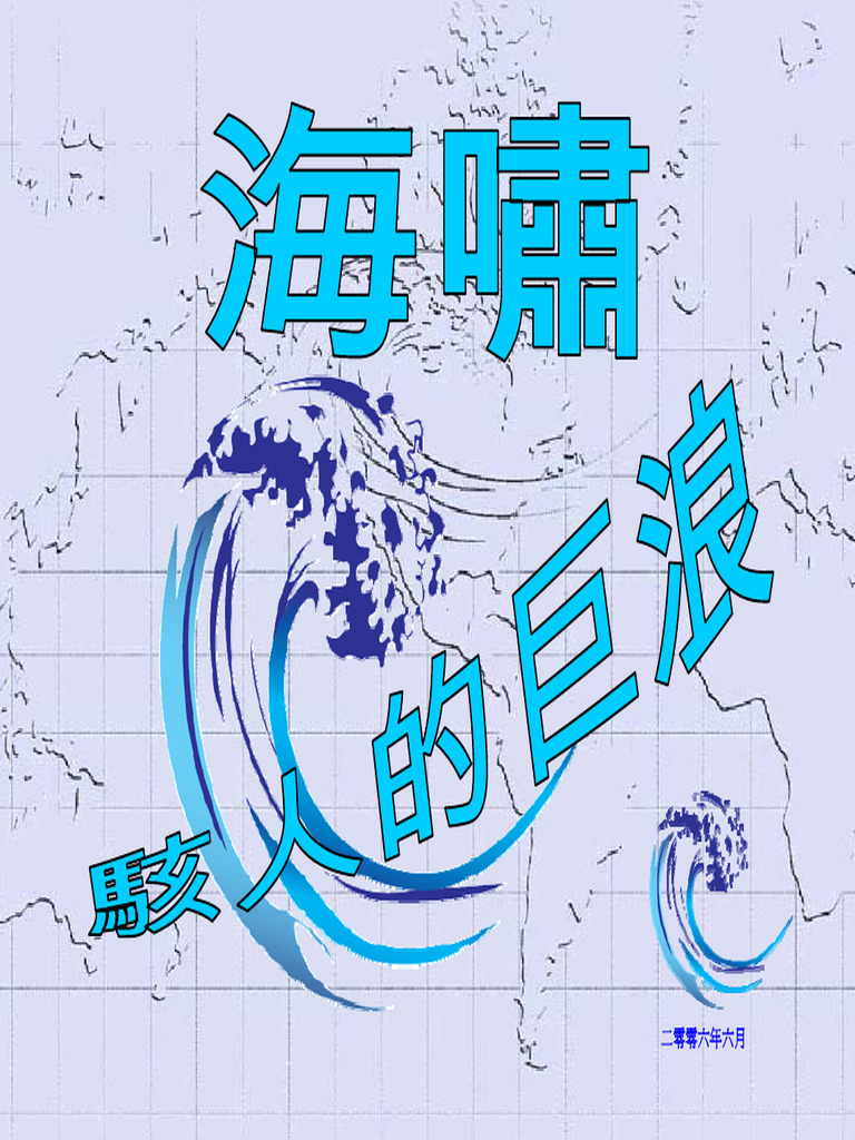 Great Waves TC 2006 | PDF