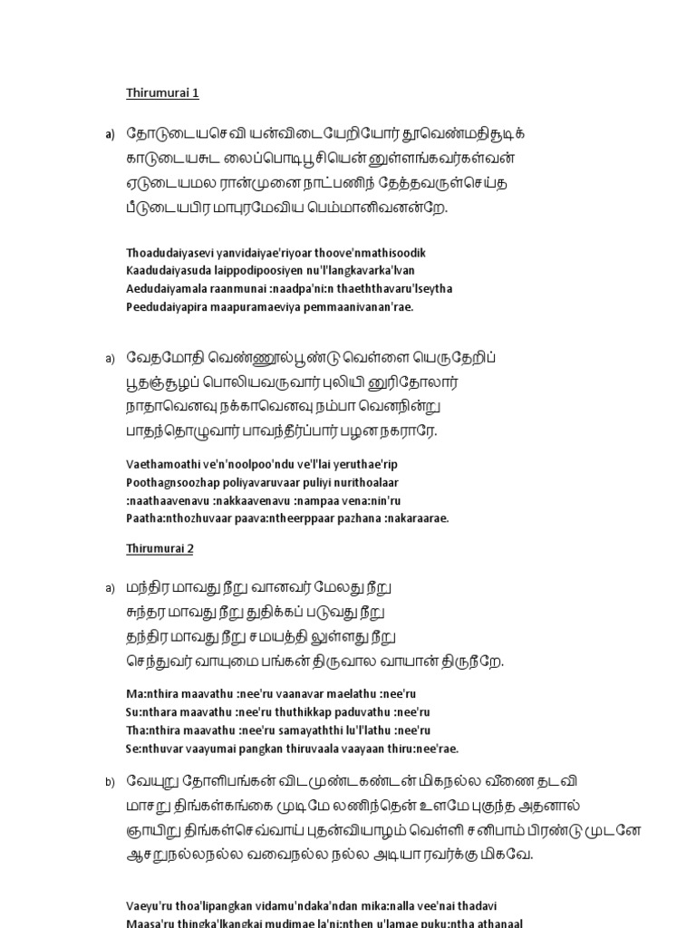 Thevaram Lyrics Collection in Tamil | PDF