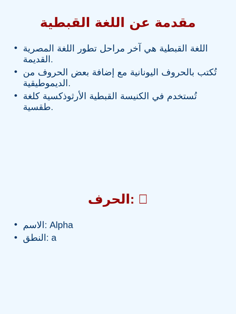 Coptic Alphabet Styled | PDF