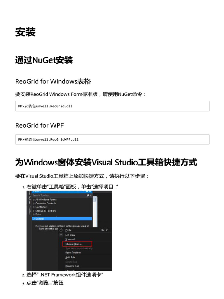 50.入门 ReoGrid - .NET电子表格组件 | PDF