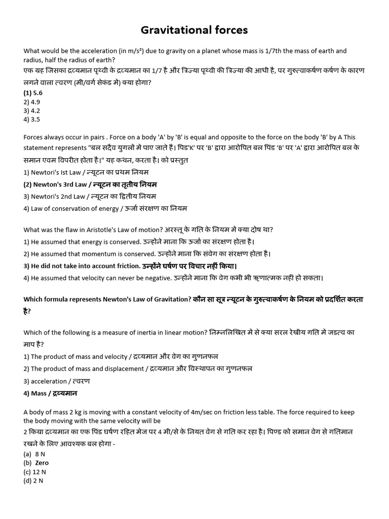 MCQs On Gravitational Forces | PDF
