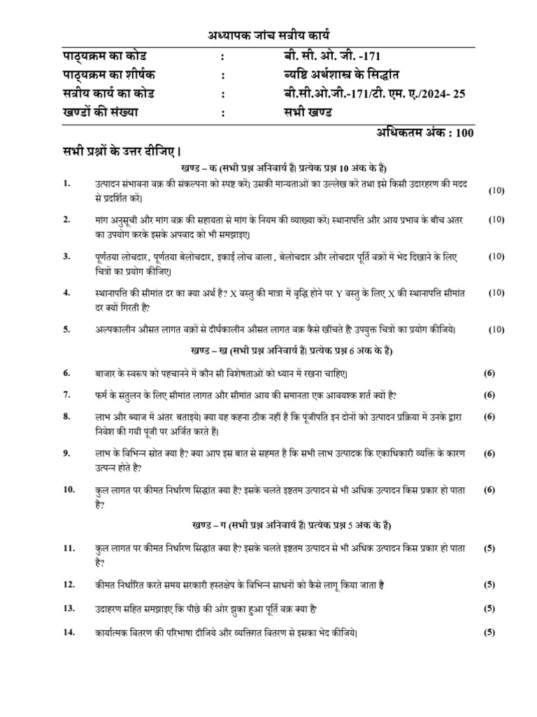 Bcog 171 HM 2024 25 MP | PDF