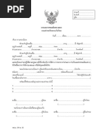 TM2 Thai Immigration Form | PDF