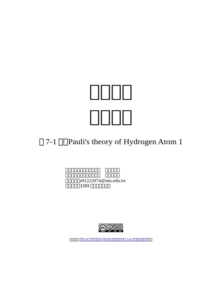 第7-1講、Pauli's Theory of Hydrogen Atom 1 | PDF