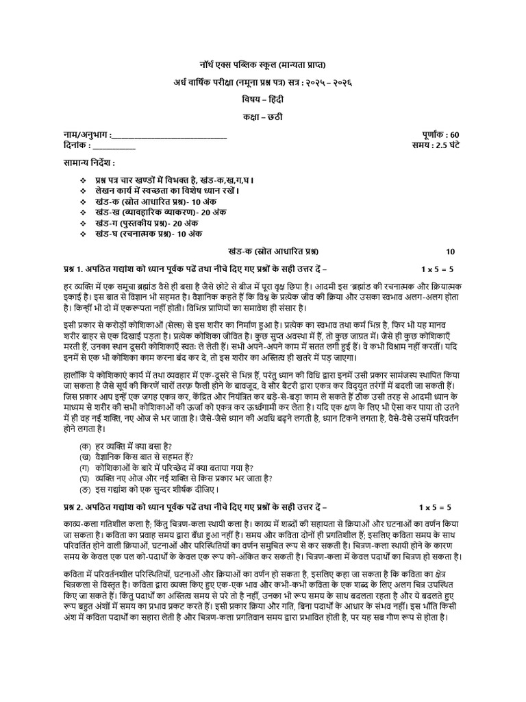 Class 6 Sample Paper of Hindi 2025-2026 Half Yearly | PDF