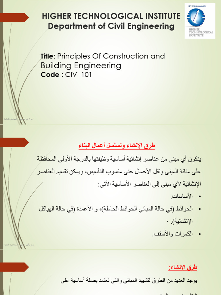 Higher Technological Institute Department of Civil Engineering | PDF