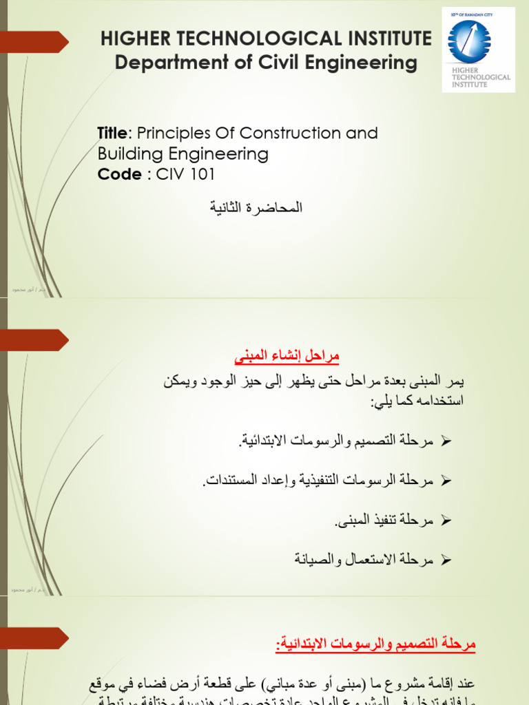 Higher Technological Institute Department of Civil Engineering | PDF