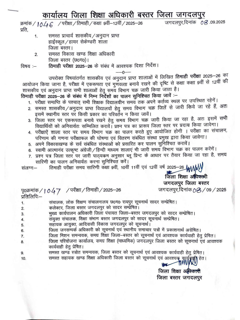 Timahi Pariksha 25 26 (9th 12th) | PDF