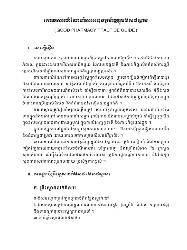 Good Pharmacy Practice | PDF